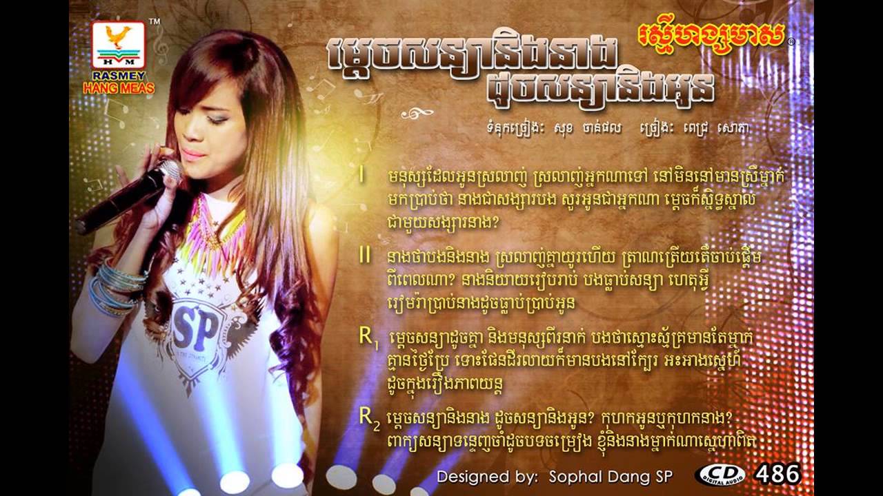 Mdech Soniya Neng Neang Doch Soniya Neng Oun - Pich Sophea - YouTube