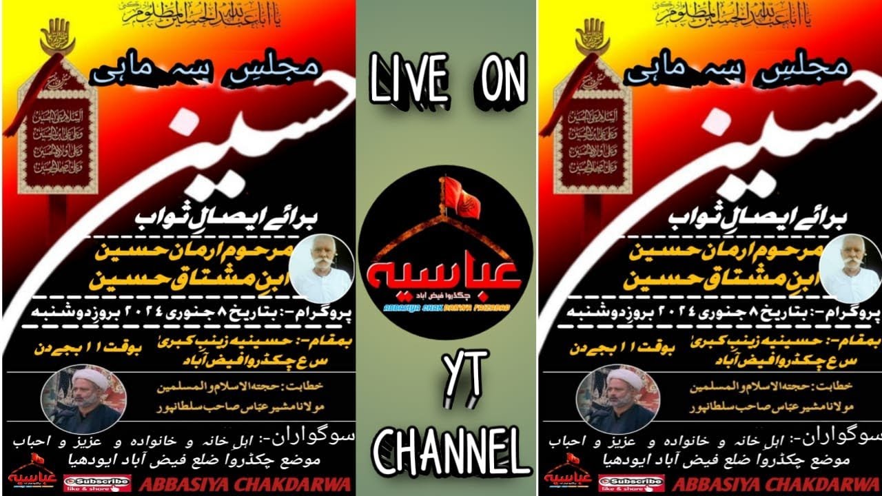 majlis e sahmahi baraye esale sawab marhoom arman husain ibne mushtaq ...