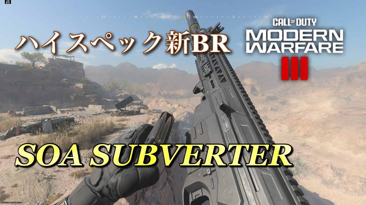 【CoD:MWⅢ】SOA SUBVERTER 安定感のあるハイスペ新BR - Domination Multiplay - YouTube