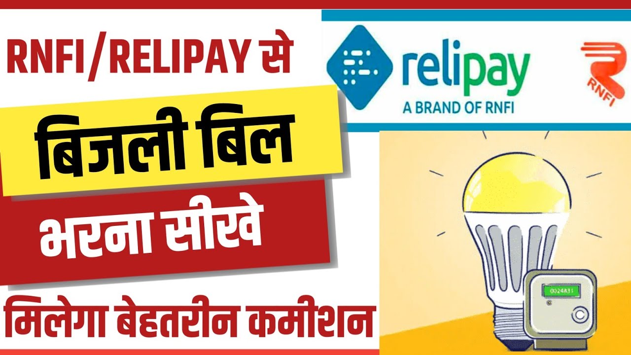 RNFI Electricity Bill pay | Relipay Me Bijli Bill Kaise Bhare | Relipay ...