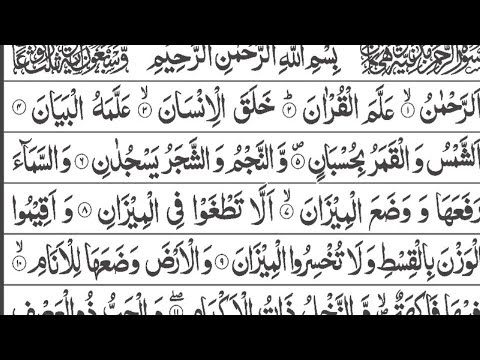 Understanding Surah Ar-Rahm: The Science of Divine Mercy 006 | hafiz ...