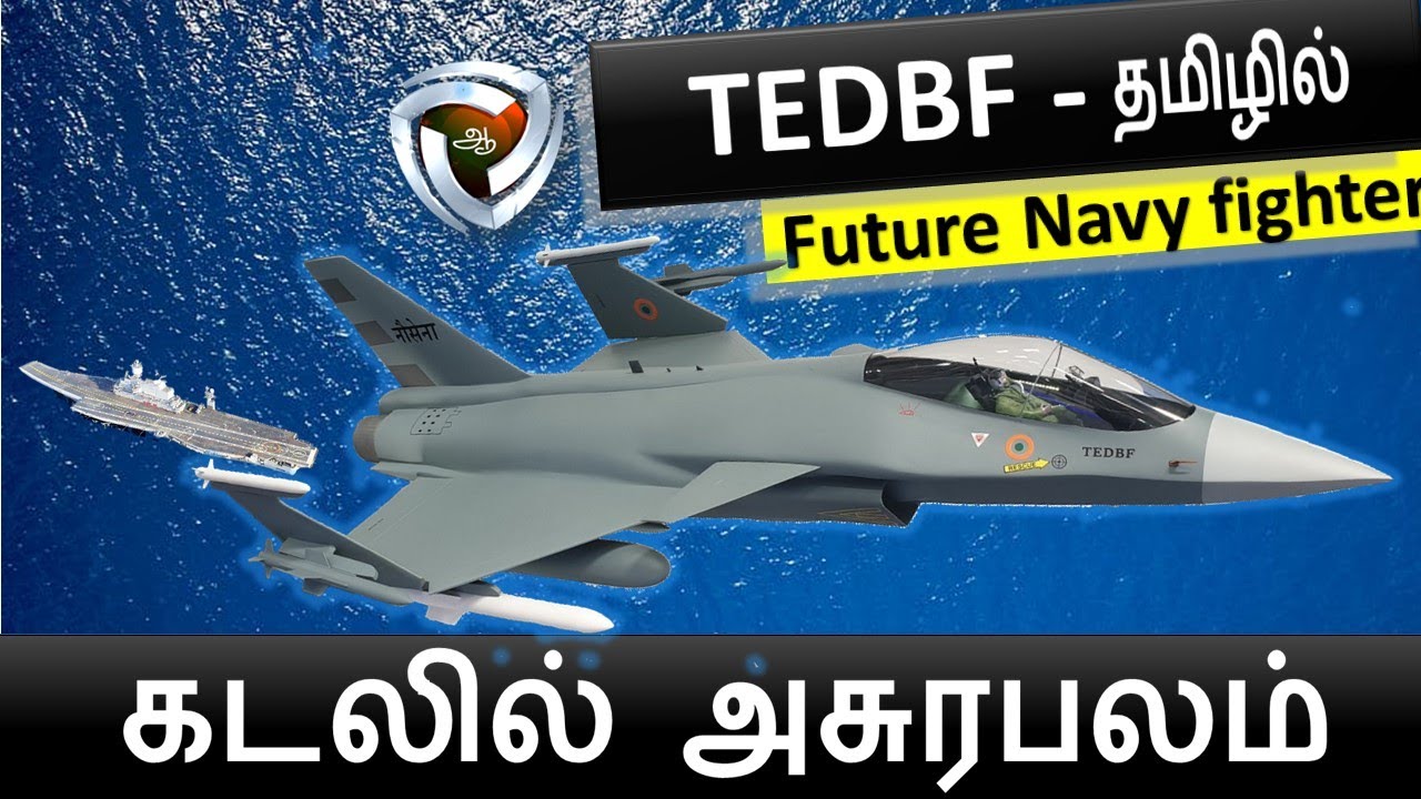 TEDBF - Twin Engine Deck Based Fighter | இந்தியாவின் எதிர்கால கடற்படை ...