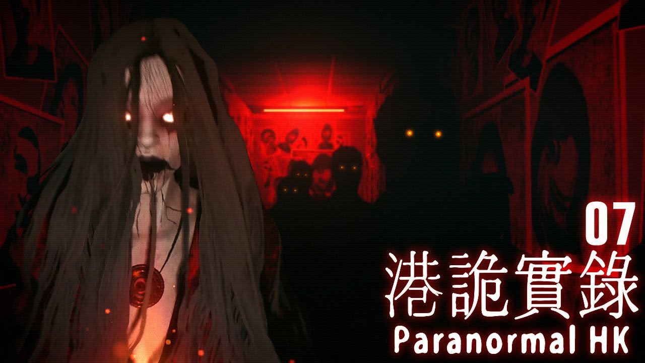PARANORMAL HK 👻 07: Mmmmami?? - YouTube
