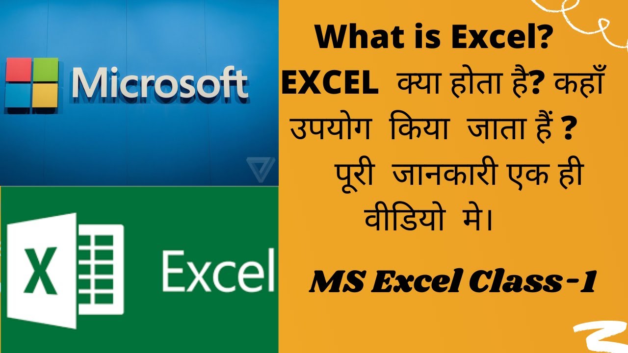 What is Excel?Introduction to excel.Where we can use excel? - YouTube