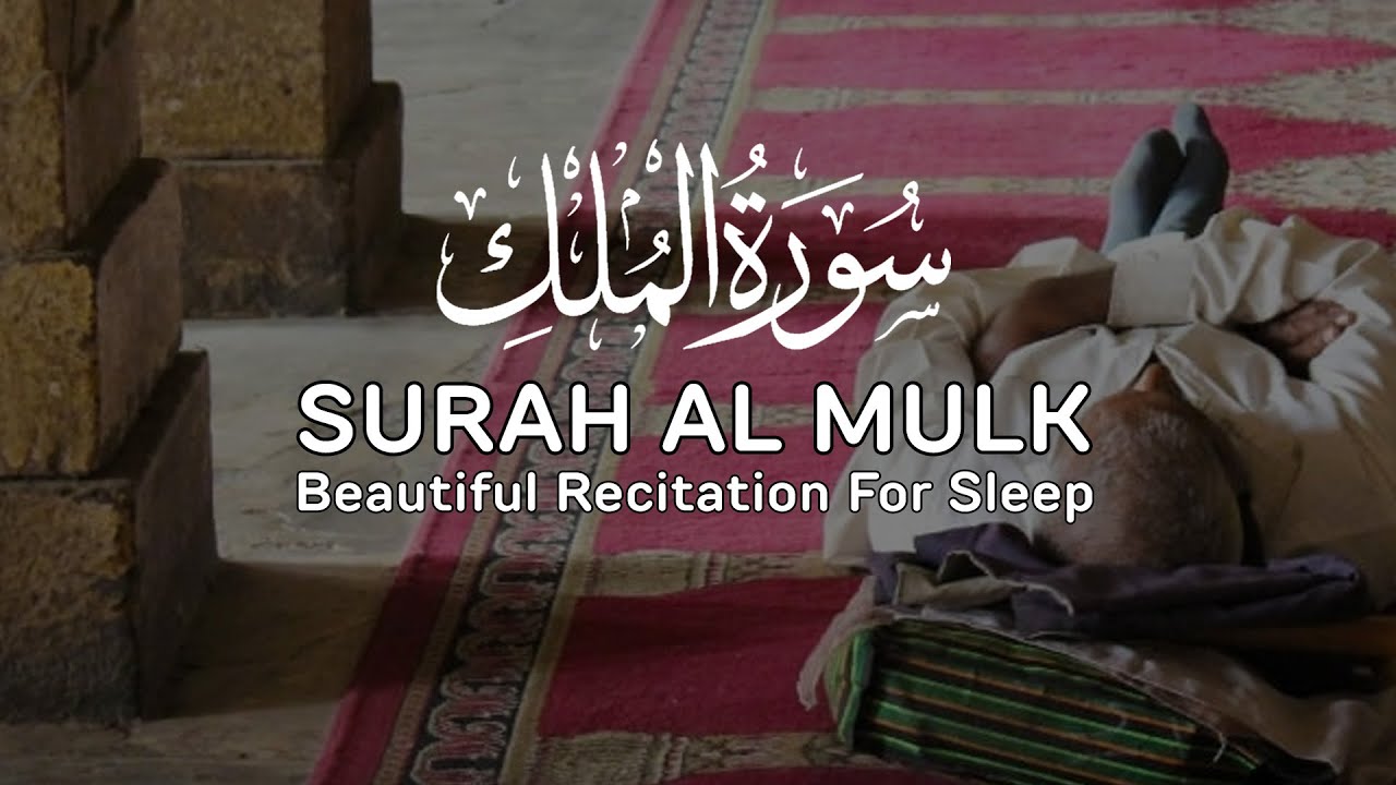 Beautiful Voice Quran Recitation For Sleep Surah Al Mulk سورة الملك
