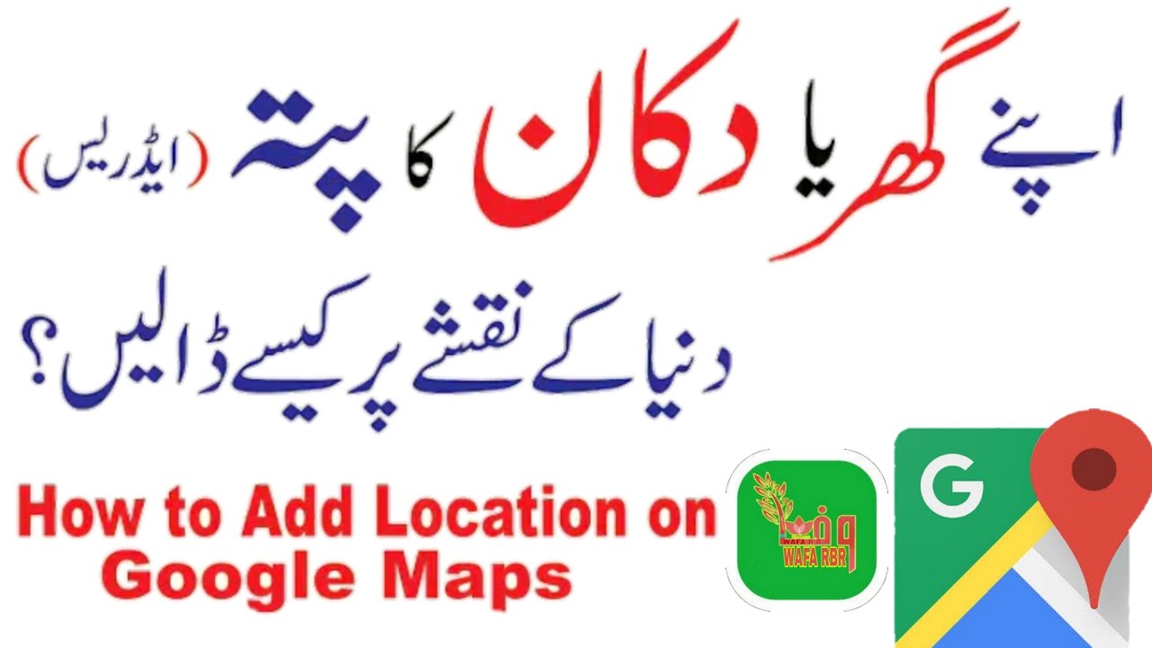 How To Add Your Shop And Home Location In Google Maps YouTube how-to-add-your-shop-and-home-location-in-google-maps-youtube