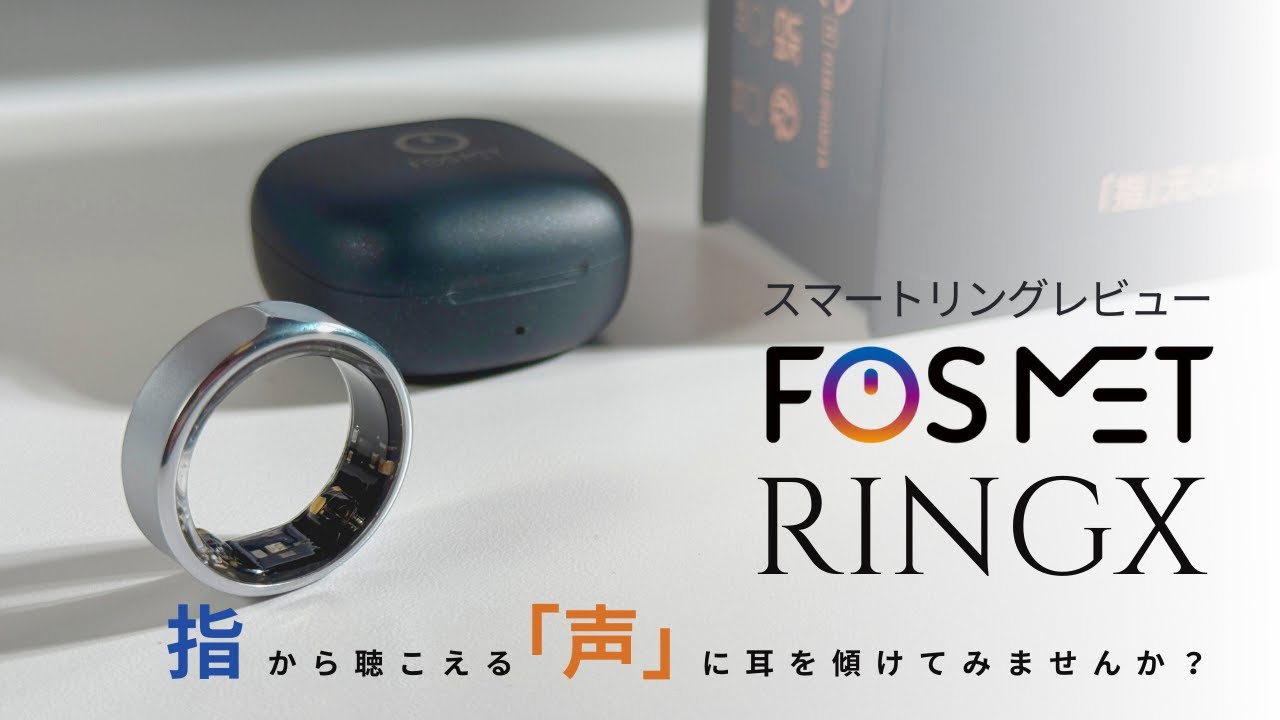 FOSMET RINGXスマートリングがGREEN FUNDINGでリリース！圧倒的な軽さを身に纏え | ニューガジェット三昧！