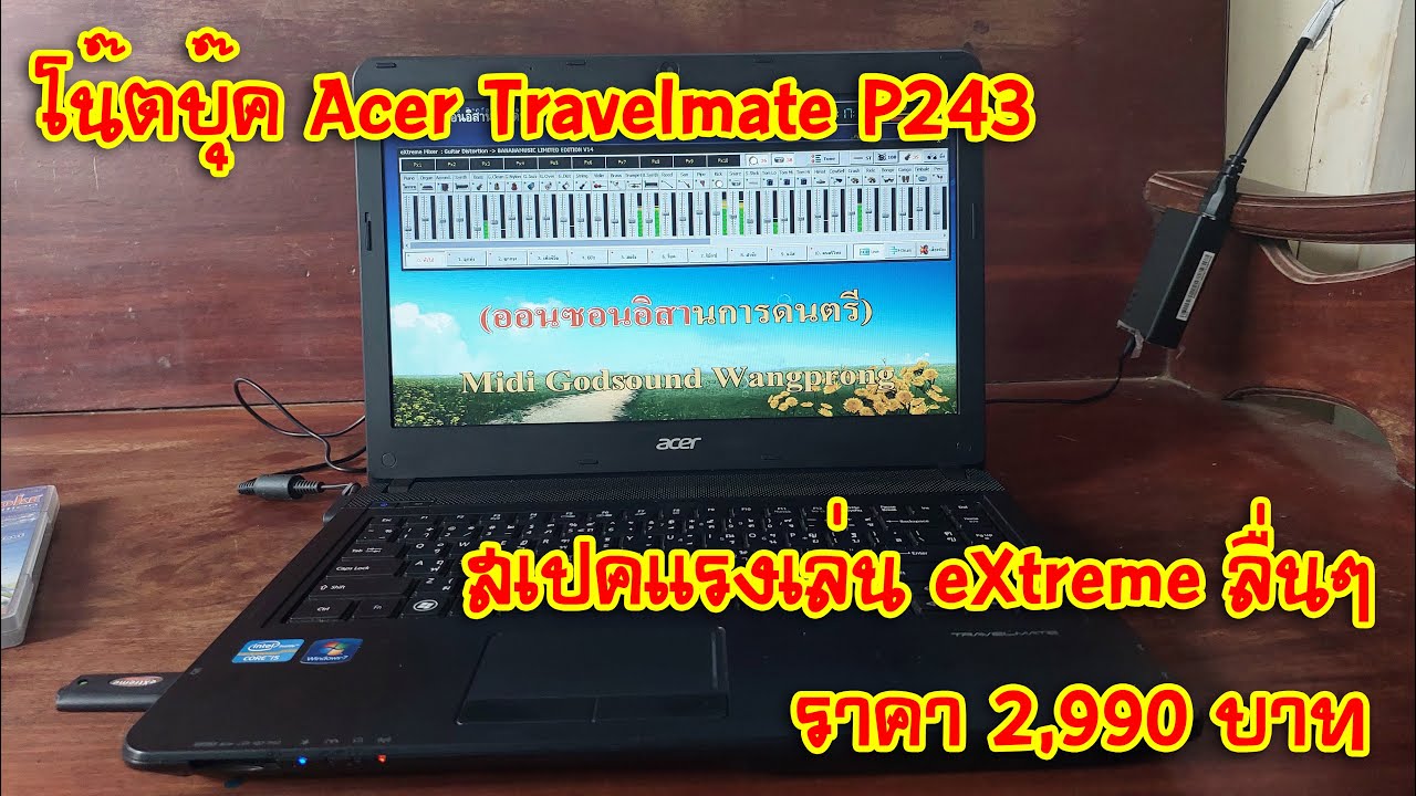 [ขายของ] โน๊ตบุ๊ค Acer Travelmate P243 สเปคแรงเล่น eXtreme ลื่นๆ สบายๆ 2,990 บาท (ขายแล้ว) - YouTube