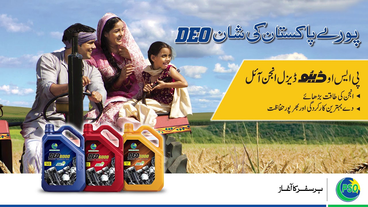 PSO DEO - Diesel Engine Oil - YouTube