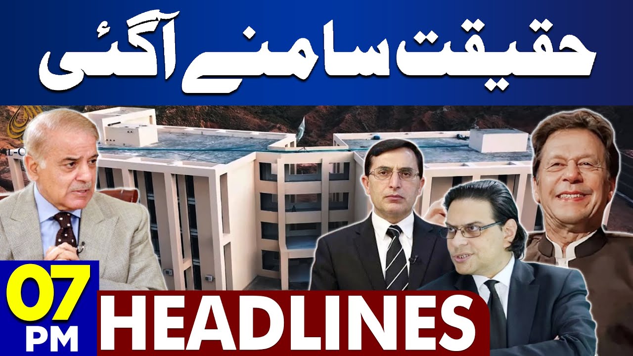 Israel-Hamas Ceasefire | PTI | 190 Million Case | Big Revelation | Imran Khan | 7 PM Headlines ...