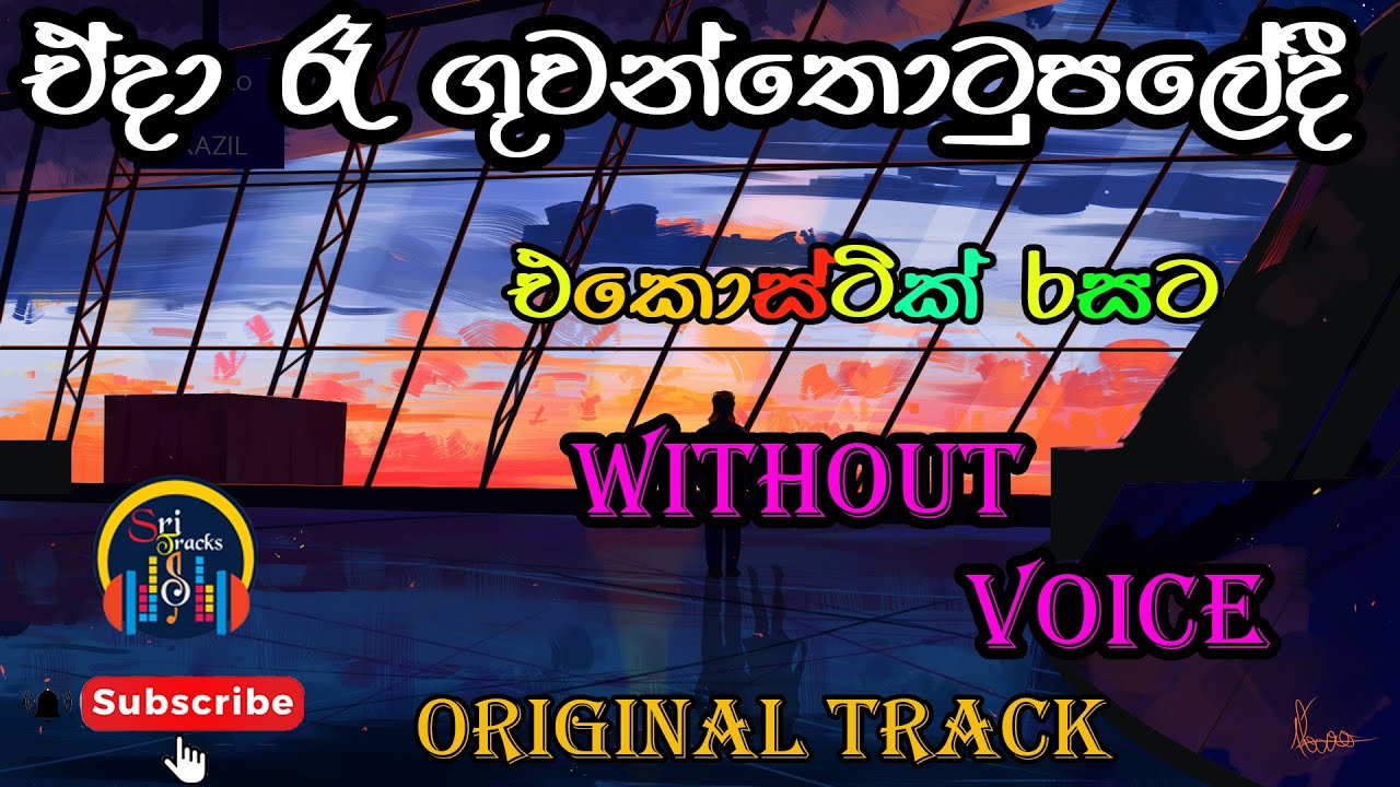 Eda Re Guwan Thotupaledi(ඒදා රෑ) Karaoke Track || With Lyrics (Without ...