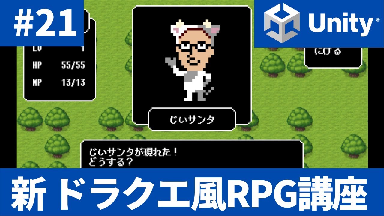 【Unity】ドラクエ風シンプル2DRPGの作り方！ #21 戦闘UIの反映【シーズン2】 - YouTube