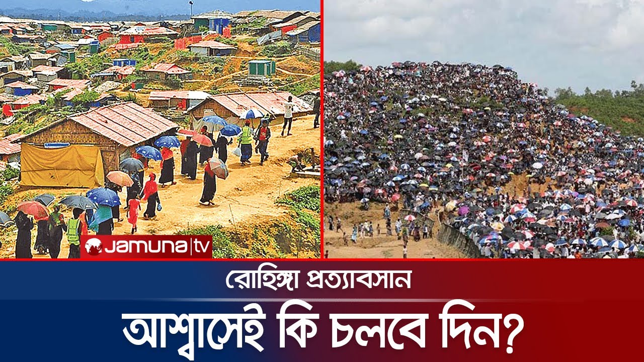 ৫ বছরে অগণিত অপরাধ! কেবল আশ্বাসই রোহিঙ্গা সংকটের সমাধান? | Rohingya ...