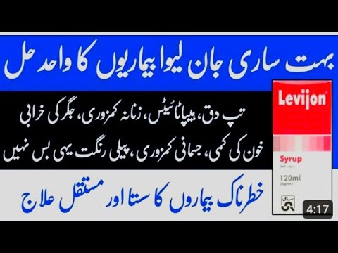 Levijon Syrup uses,dosage,side effects in urdu,hindi] - YouTube