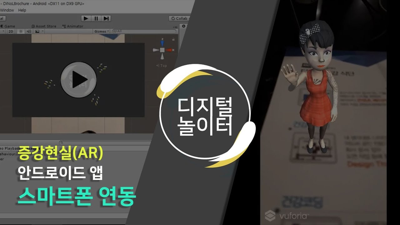 AR Video Brochure with Android Phone - YouTube