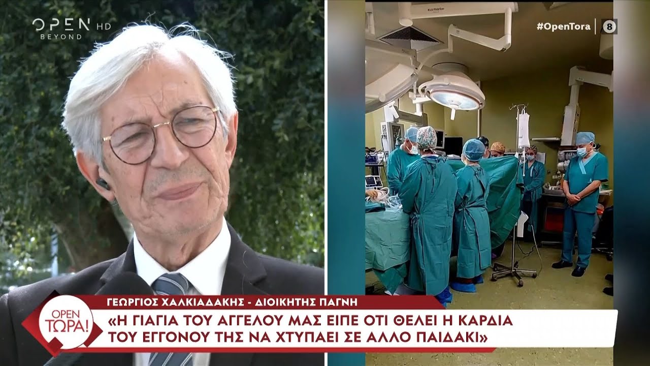 Γ. Χαλκιαδάκης: Οι λεπτομέρειες της λήψης οργάνων και οι πληροφορίες ...
