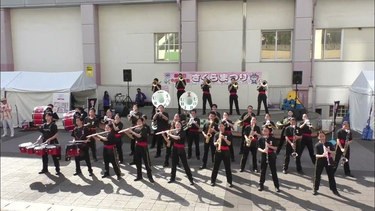 2024 藤が丘さくらまつり(URIBOブラスターズ) - YouTube