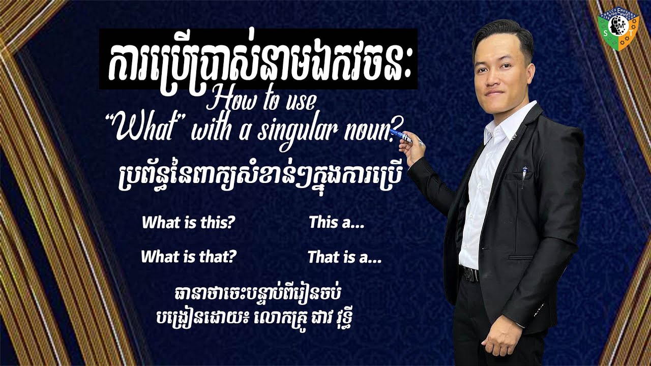 Episode 05 What Singular Consonant-នាមឯកវចនៈផ្ដើមដោយព្យញ្ជនៈ[CHEAV VOTHY] - YouTube