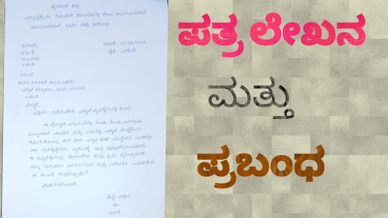 2nd-puc-kannada-important-letter-writing-and-essay