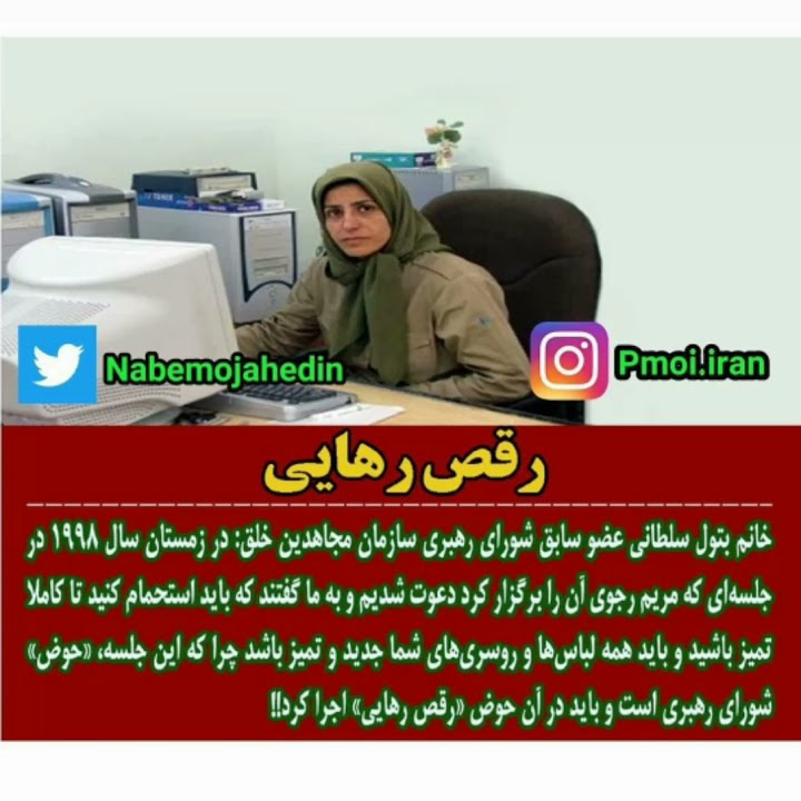 رقص رهایی در سازمان مجاهدین Youtube