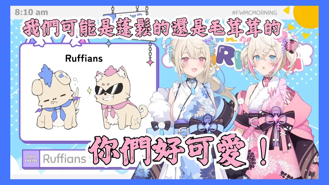 FuwaMoco我們可能是蓬鬆的還是毛茸茸的!!!你們好可愛!!【FuwaMoco】【Hololive 中文精華】 - YouTube