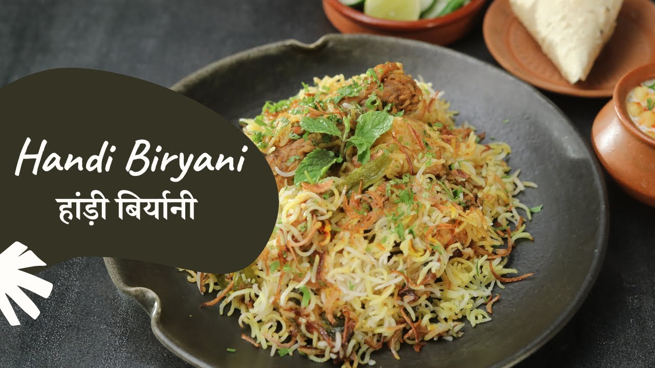 Handi Biryani | हांड़ी बिर्यानी | Chicken Biryani | Biryani Recipes ...