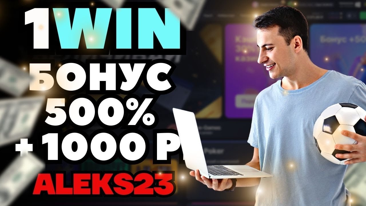 промокод 1win 2023: aleks23 - YouTube