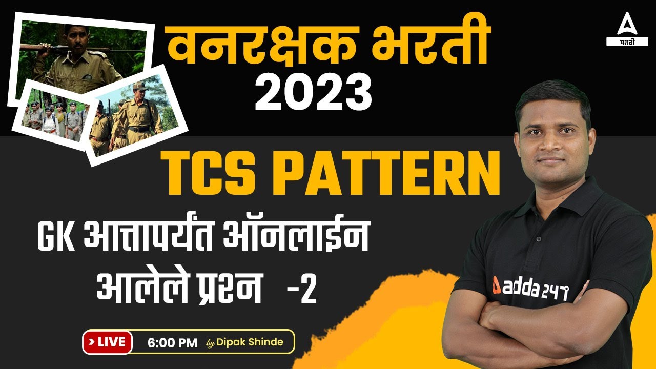 वनरक्षक भरती 2023 | Most Expected TCS Pattern GK Questions For ...