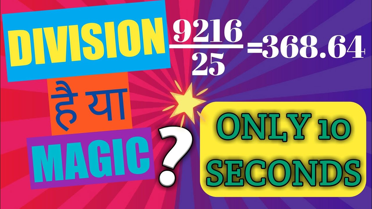 Division Short Trick|Division Hai Ya Magic?|🔥Divide In 10 Seconds ...