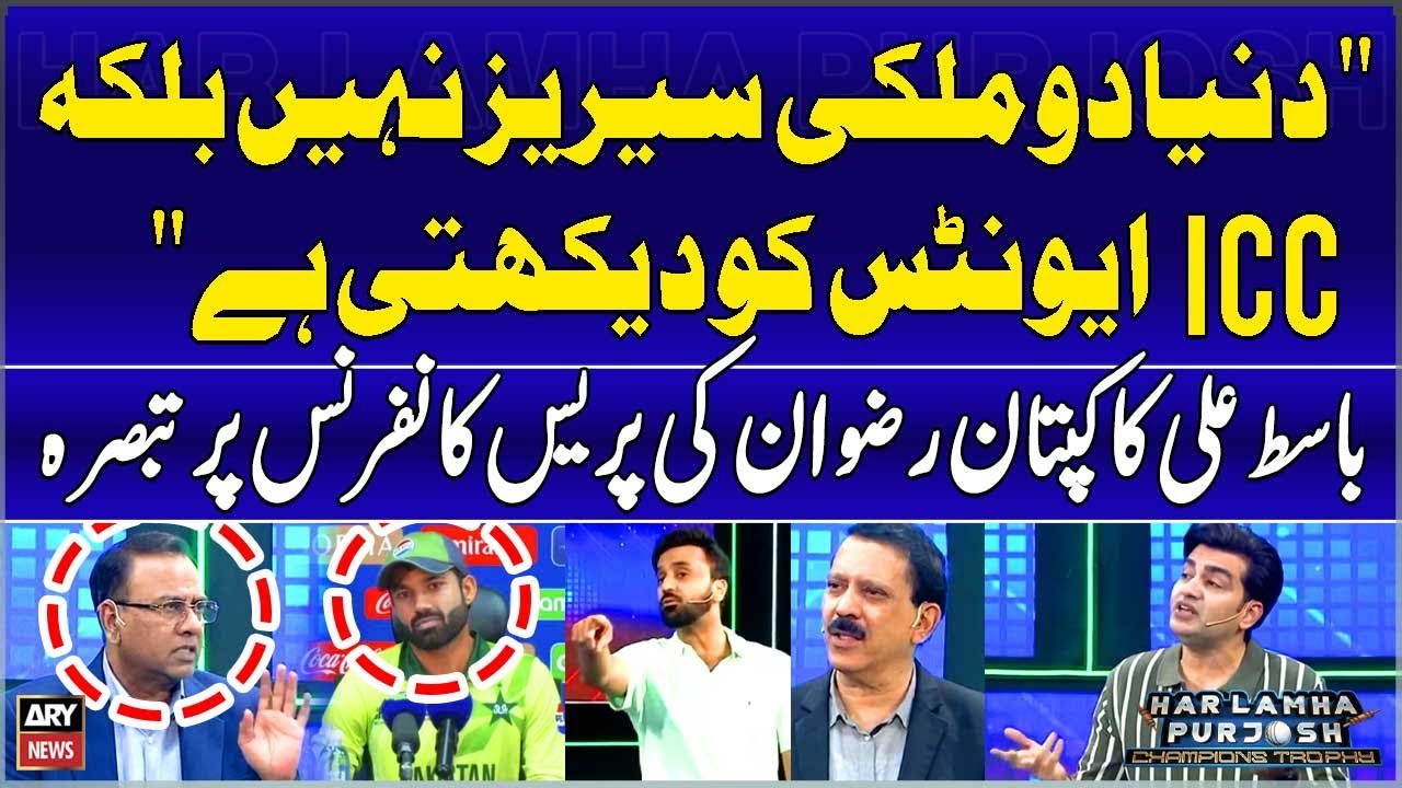Basit Ali Strongly Responds To Muhammad Rizwan Press Conference - YouTube