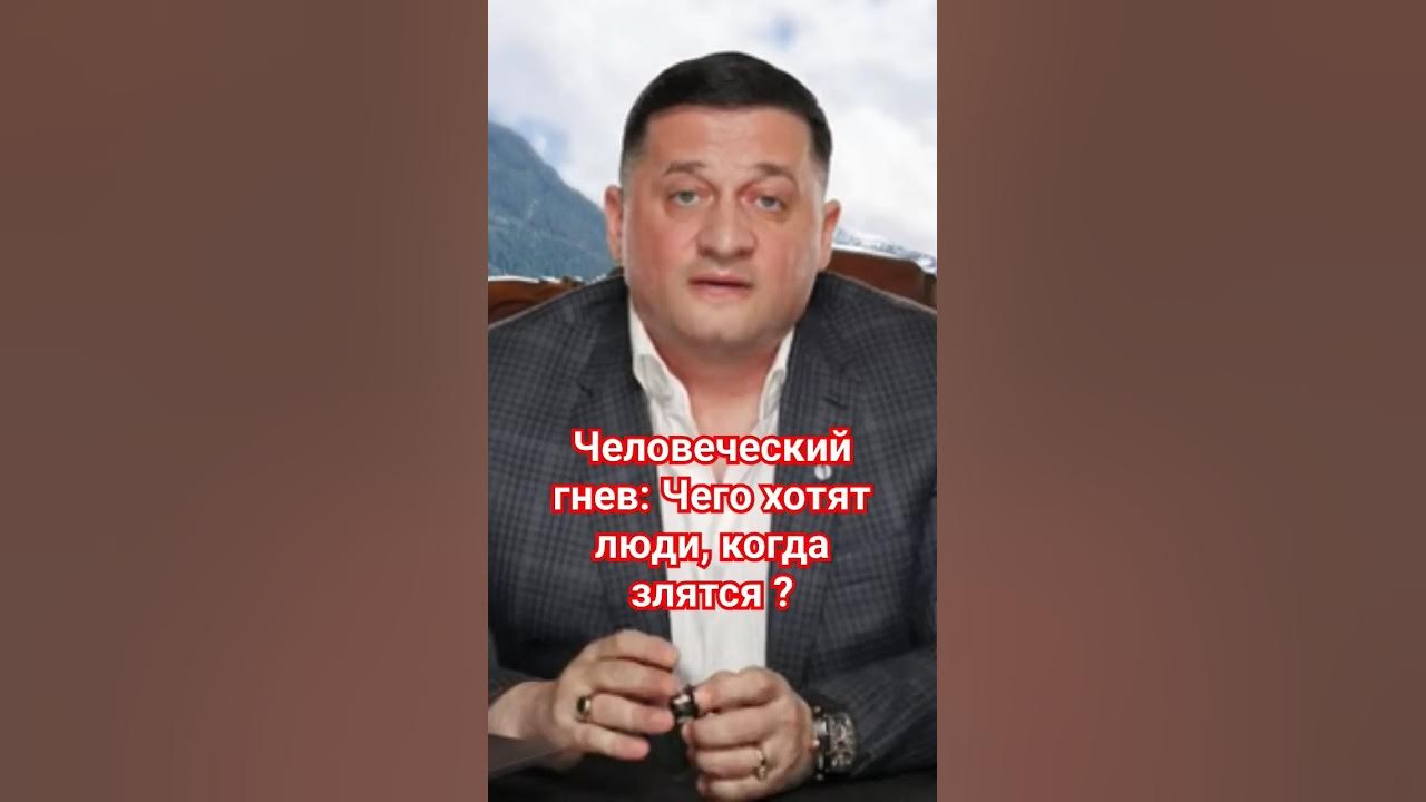 Человеческий гнев Чего хотят люди когда злятся Youtube