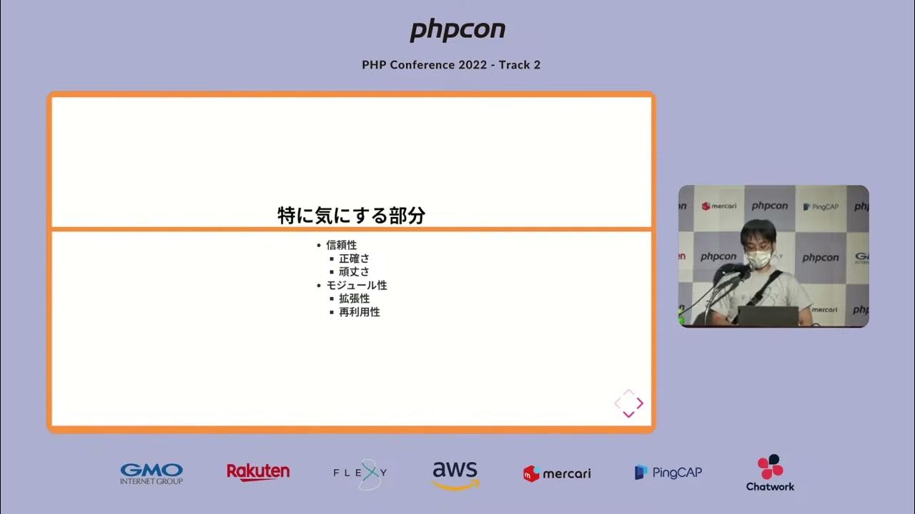 PHP Conference Japan 2022: 導入から 10 年、PHP の trait は滅びるべきなのか … / sji - YouTube