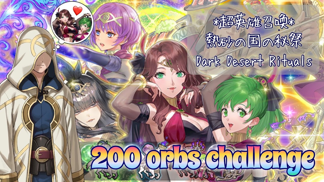 [FEH] Summon Special Heroes ~Dark Desert Rituals~ / 超英雄召喚 〜熱砂の国の秘祭 ...