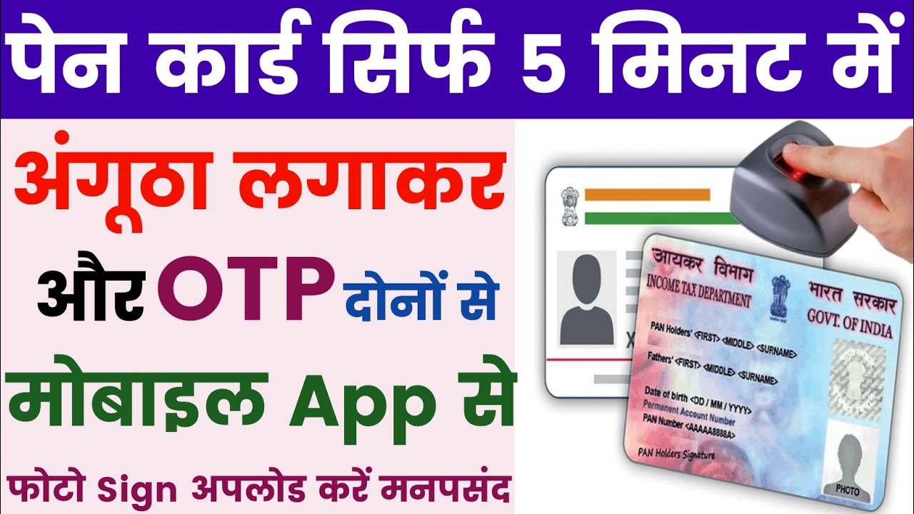 Best NSDL Biometric Pan Card Id || Religare Pan Card Centre || Religare ...