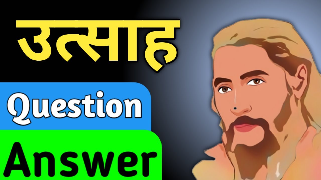 Utsah Kavita Class 10 Ncert Solutions Utsah At Nahi Rahi Hai Utsah utsah-kavita-class-10-ncert-solutions-utsah-at-nahi-rahi-hai-utsah