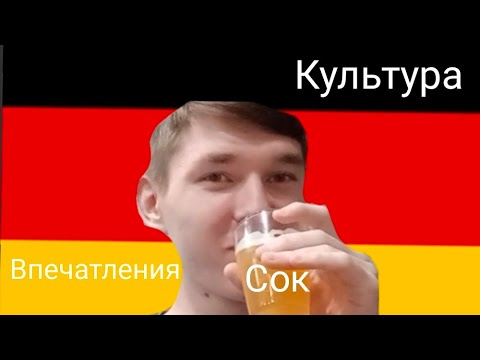 Немецкие дневники - YouTube