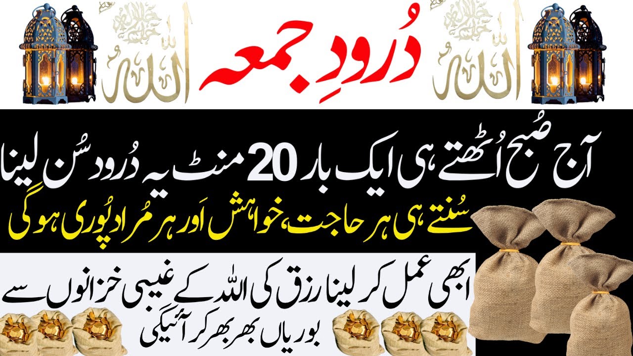 Durood e Jumah | Friday Darood|Juma Ke Din Ka Khas Darood Shareef ...