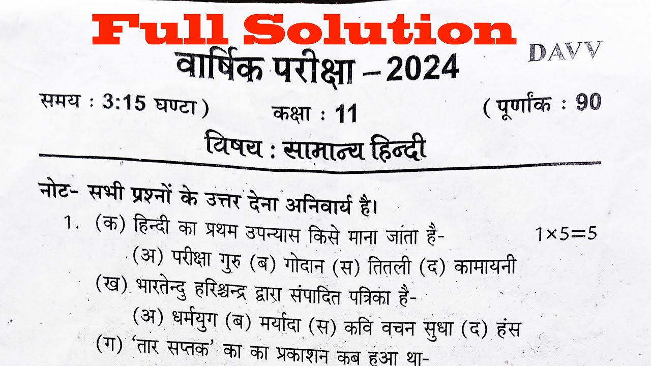 Class 11 Hindi Annual Exam paper 2024 - YouTube