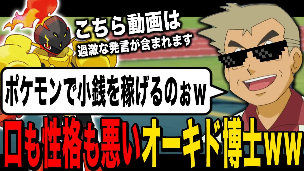 【ポケモンsv】ポケモンを金稼ぎに使おうとする口の悪いオーキド博士がヤバすぎたww【スカバイ】 Youtube