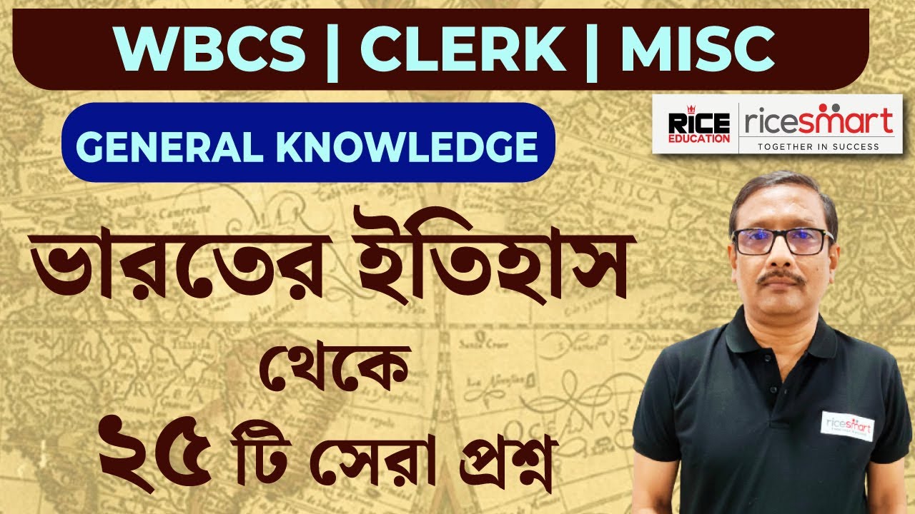 25 Best MCQs From History | ইতিহাস থেকে ২৫টি সেরা প্রশ্ন | Joydeep ...