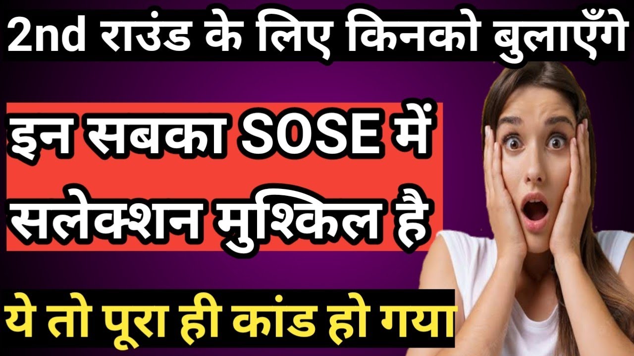 SOSE New Information🔥जानिए आपका सलेक्शन 101% होगा || SOSE Exam ...