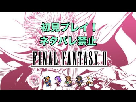 【FF2】初見プレイ＃7 - YouTube