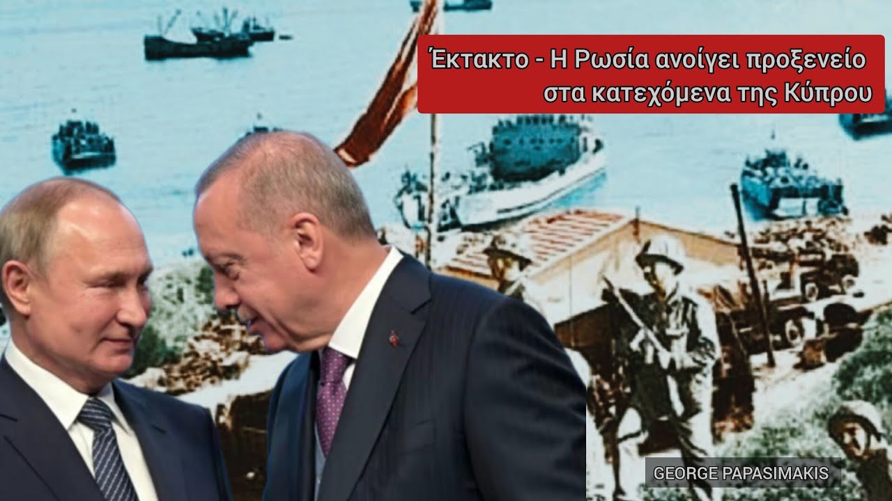 Έκτακτο - Η Ρωσία ανοίγει προξενείο στα κατεχόμενα της Κύπρου - YouTube