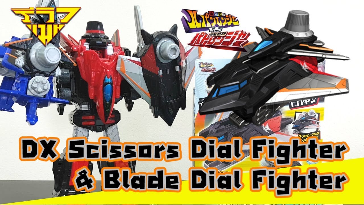 รีวิว หุ่นเสริมลูแปงเรนเจอร์ DX Scissors Dial Fighter & Blade Dial ...