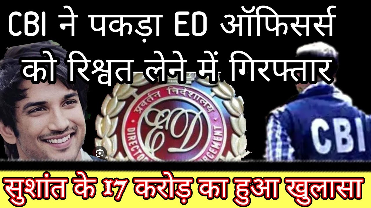 CBI Raid on ED officers and arrest to take bribe watch the detail - YouTube