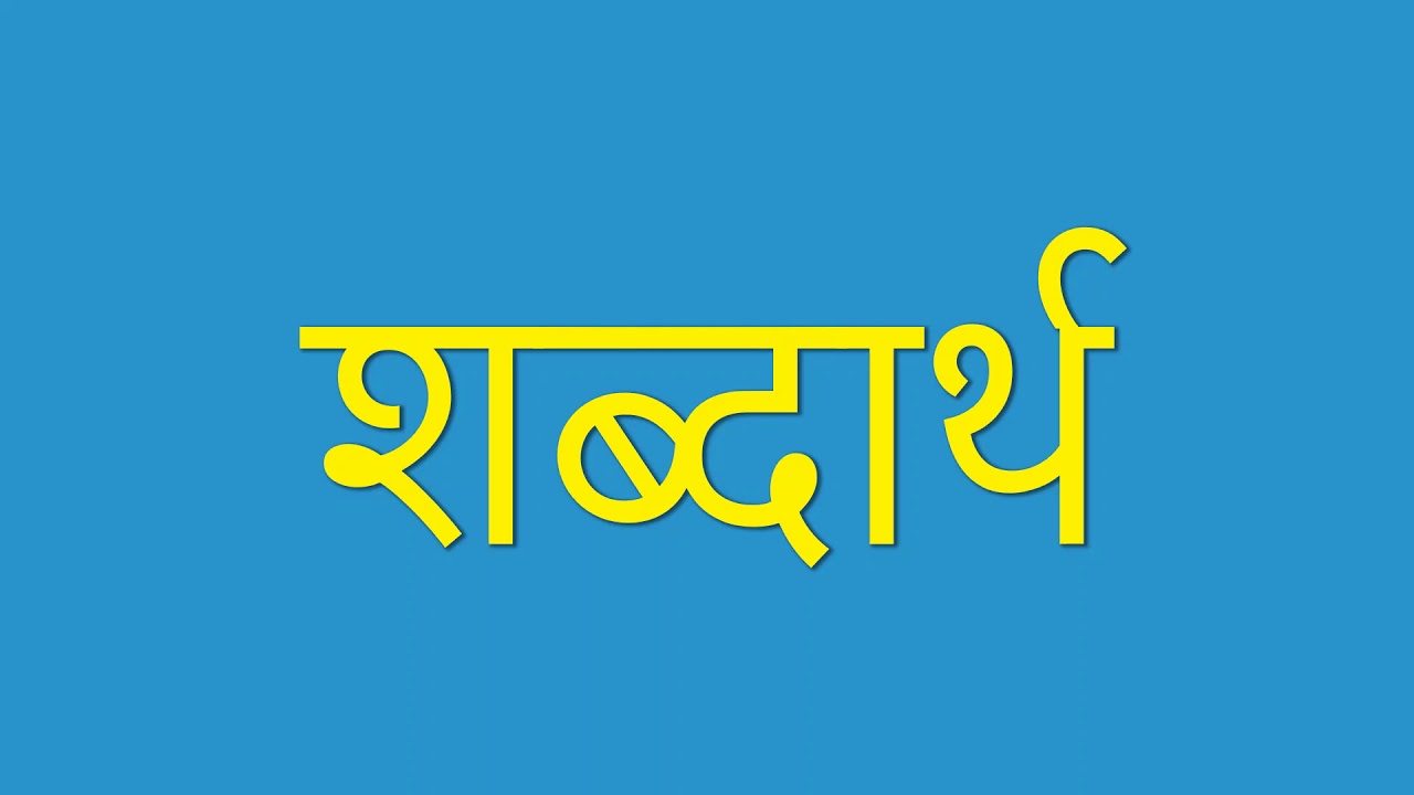 Class 5 Hindi Lesson 2 YouTube class-5-hindi-lesson-2-youtube