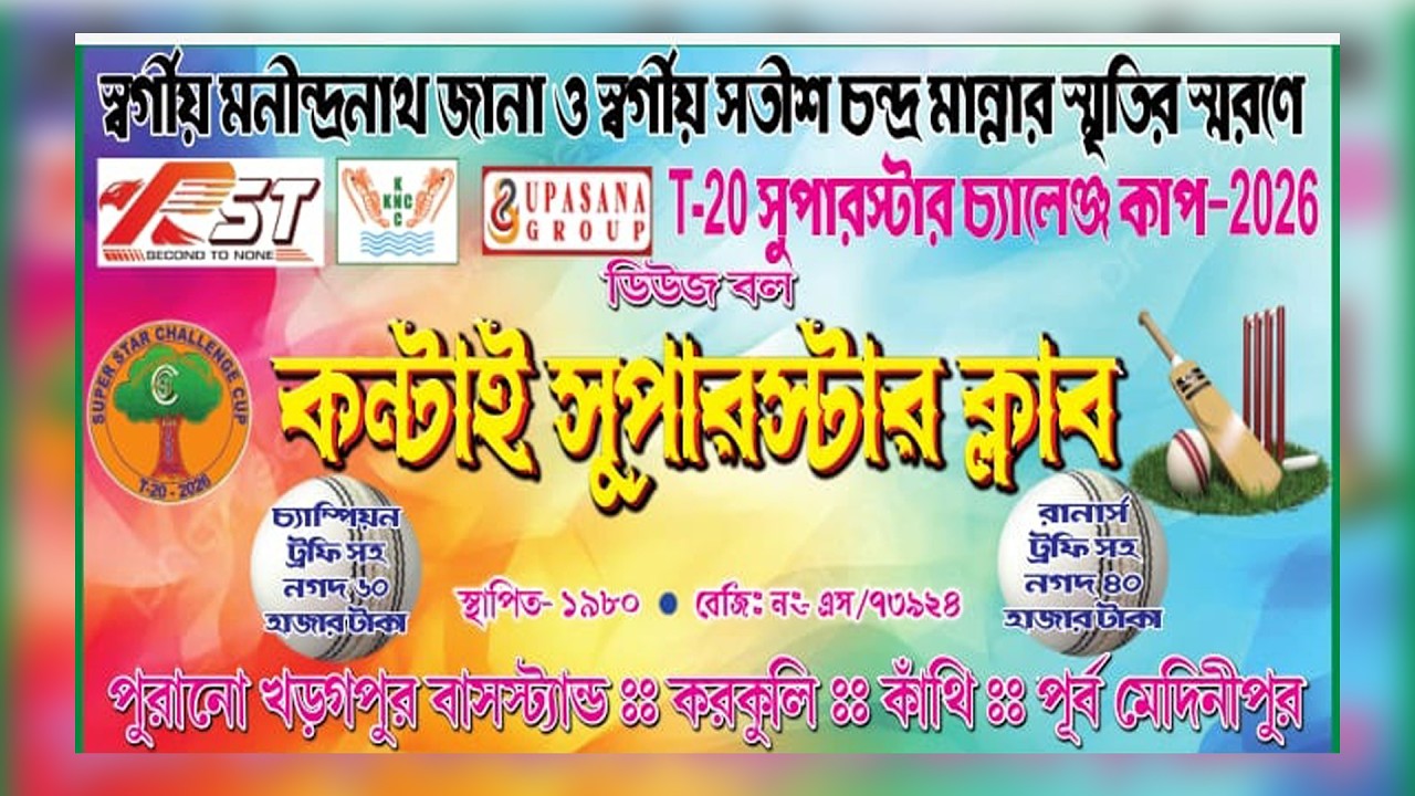 T-20 Superstar Challenge Cup - 2026 || Contai Suparstar Club Today ...