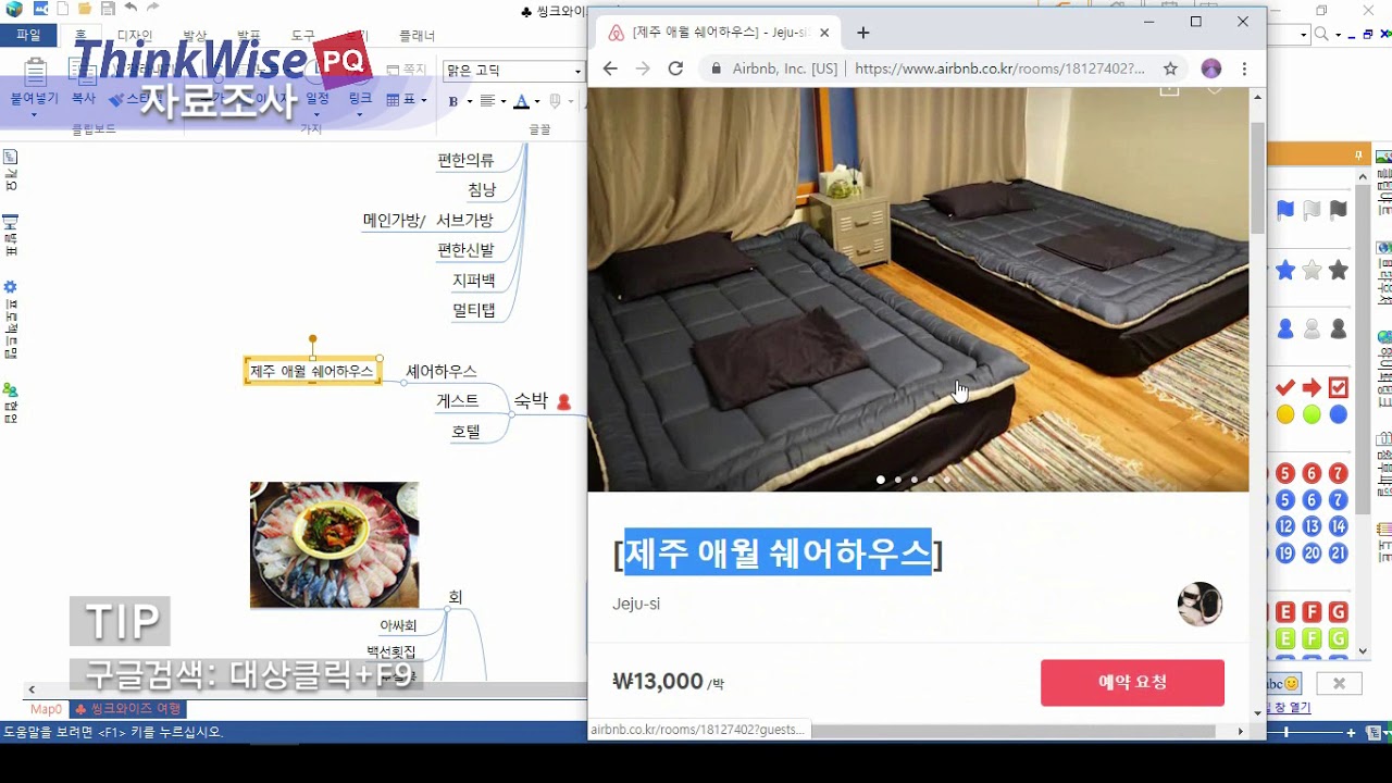 ThinkWise Travel Map | 씽크와이즈 여행맵 - YouTube