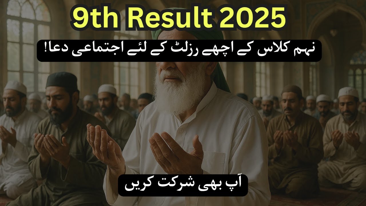 9th Class Result 2025| 9th class k ley dua||#9thclass - YouTube