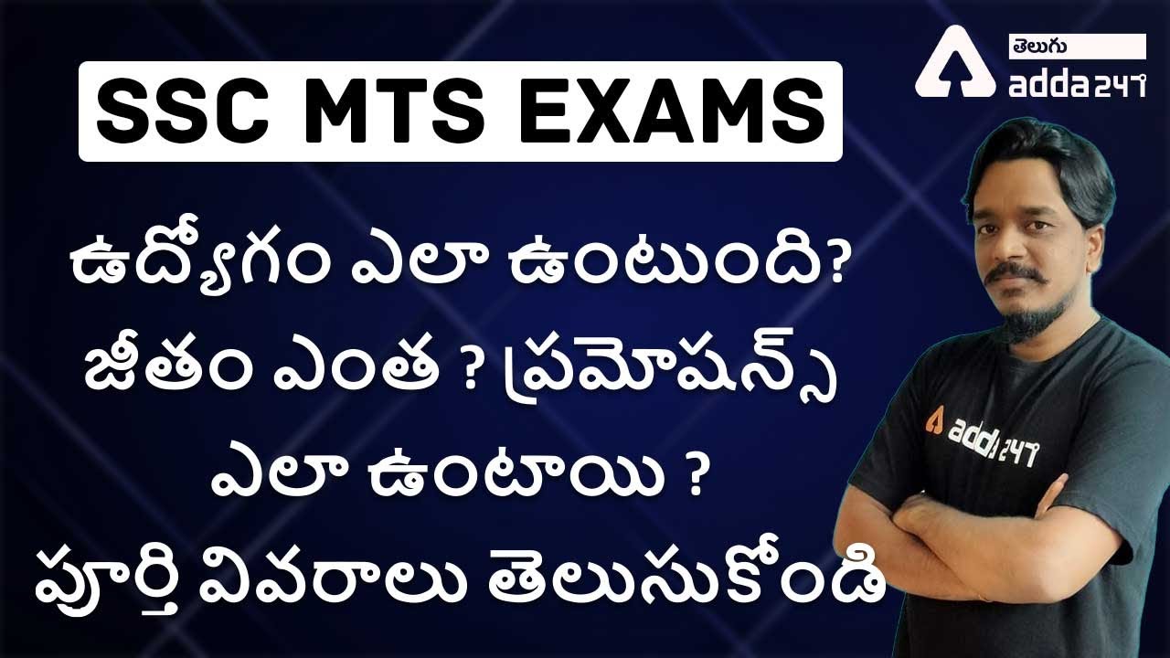 SSC MTS | JOB PROFILE | SALARY | PROMOTIONS | FULL DETAILS - YouTube